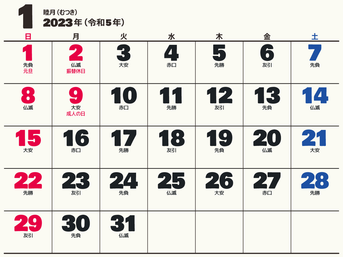 おしゃれ･かわいい配色の2023年1月無料カレンダー・暦（令和5年） | まなびっと