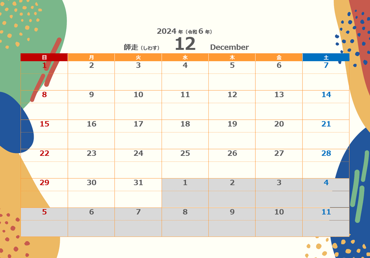 【Word】書き込みできる2024年（令和6年）4月カレンダー・暦[無料･日曜始まり] | まなびっと