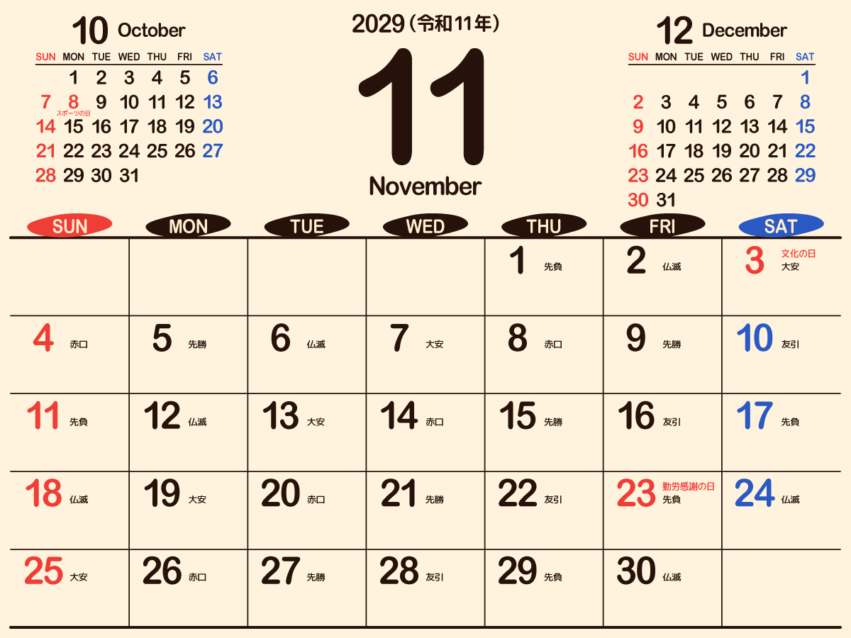 【画面】2029年4月始まりの無料カレンダー・暦[日曜始まり･六曜]（令和11年･酉年） | まなびっと