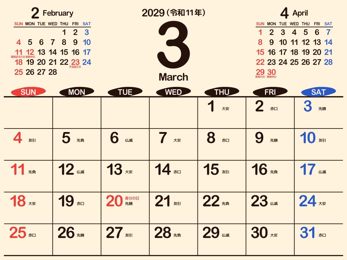 【画面】2029年4月始まりの無料カレンダー・暦[日曜始まり･六曜]（令和11年･酉年） | まなびっと