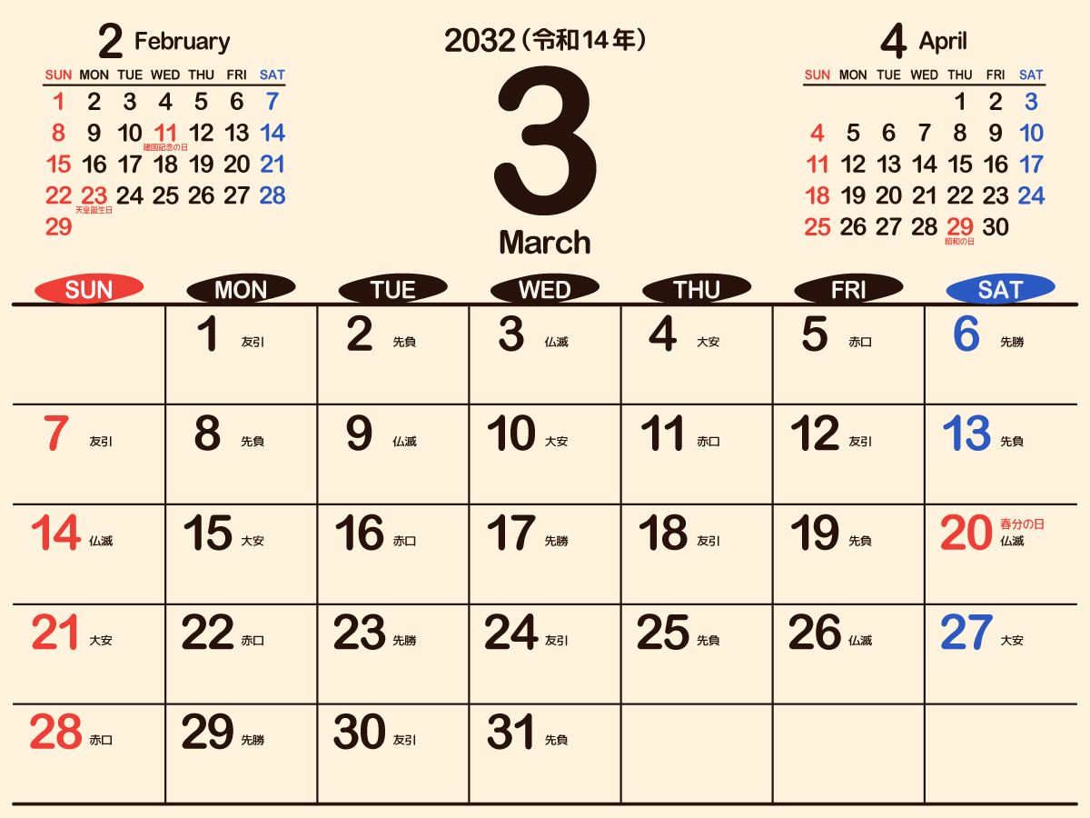 2032・令和14年 | まなびっと