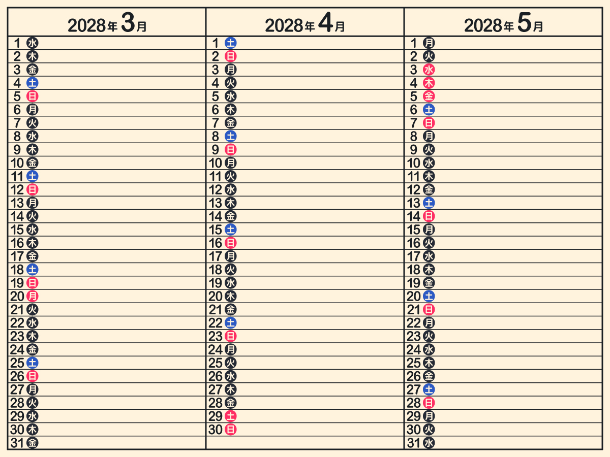 スケジュールカレンダー2028年（令和10年）テンプレート[PDF] | まなびっと